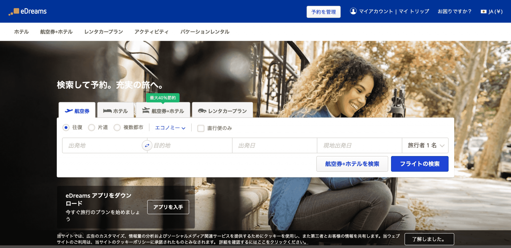 国内線でeDreamsがおすすめできない3つの理由【評判や予約方法を紹介】 | 世界の何処かでひょうひょうと