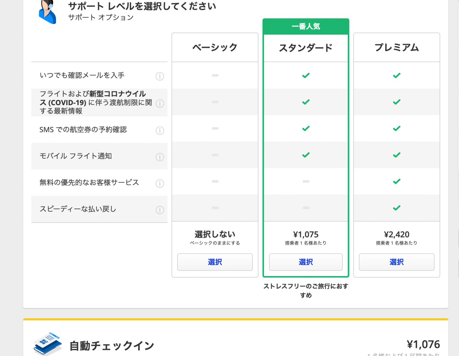 国内線でeDreamsがおすすめできない3つの理由【評判や予約方法を紹介】 | 世界の何処かでひょうひょうと